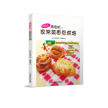 妈妈的面包机：家常菜面包烘焙