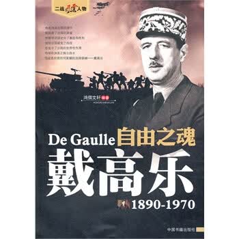 自由之魂戴高乐1890-1970
