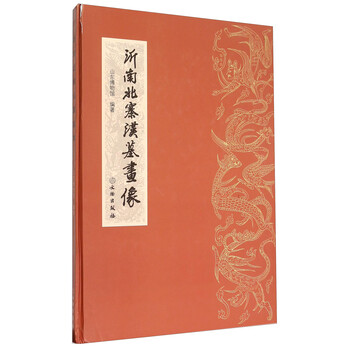 沂南北寨汉墓画像