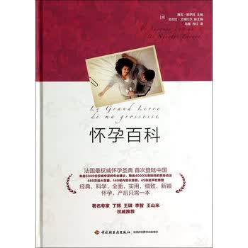 怀孕百科(精)