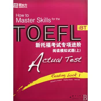 新托福考试专项进阶(阅读模拟试题上)