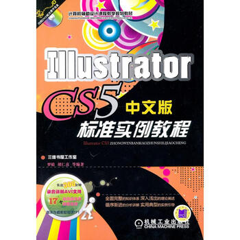 ILLUSTRATOR CS5中文版标准实例教程