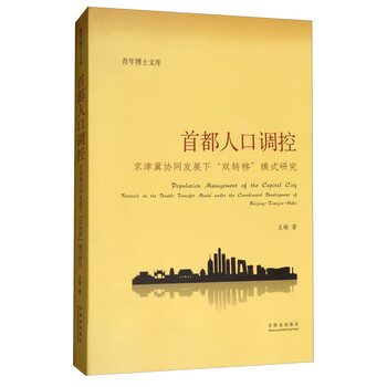 首都人口调控9787501457632