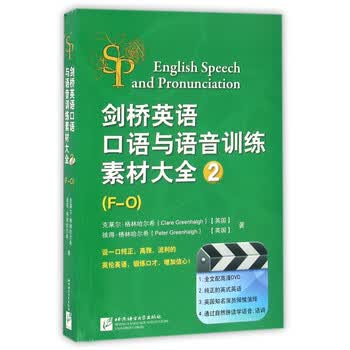 剑桥英语口语与语音训练素材大全(附光盘2F-O)