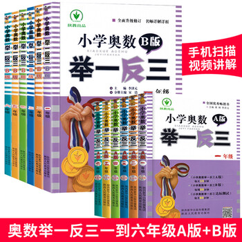 全套12册 小学奥数举一反三 一二三四五六年级ab版3-4-5-6年级学而思小学数学奥数教程小学教辅