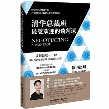 清华总裁班受欢迎的谈判课