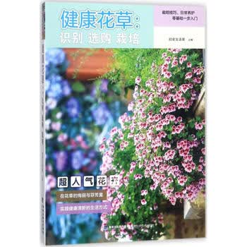健康花草