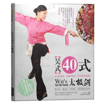 吴式40式太极剑(书+DVD)