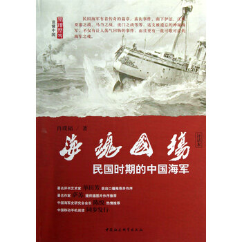 海魂国殇(民国时期的中国海军评话本)