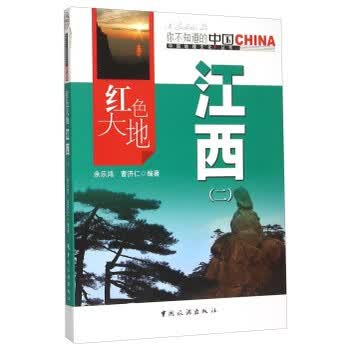 红色大地江西(二)