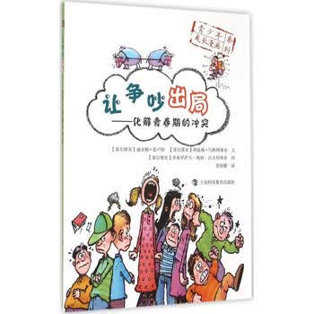 让争吵出局