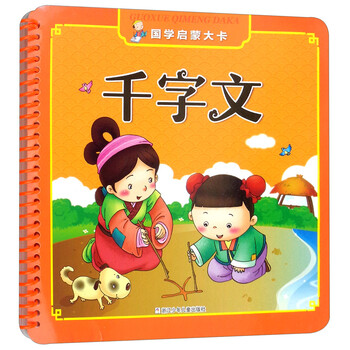 国学启蒙大卡：千字文