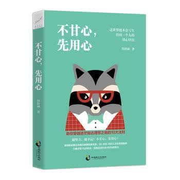 不甘心，先用心