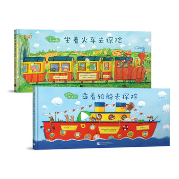 出发吧，费迪南系列（全2册）坐着火车去探险 乘着轮船去探险 3-6岁 充满想象力的冒险绘本  培养创造力探索世界 新东方童书