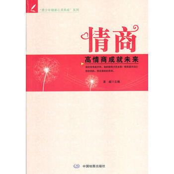 情商-高情商成就未来