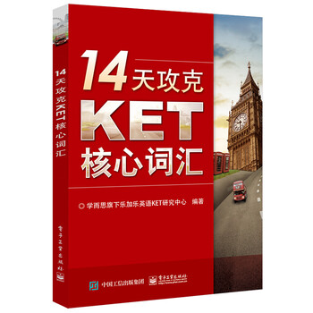 [正版图书]14天攻克KET核心词汇
