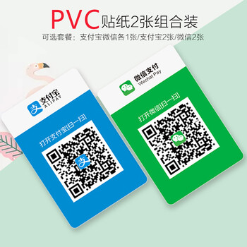 定制微信收钱二维码贴支付商家收款贴纸扫码贴牌子打印制作定做