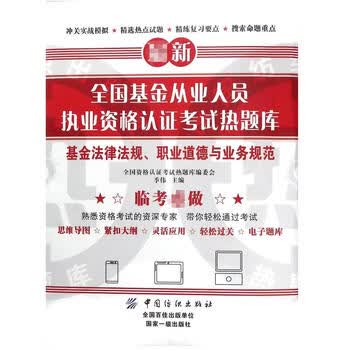 基金法律法规职业道德与业务规范