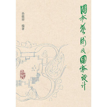 园林艺术及园林设计
