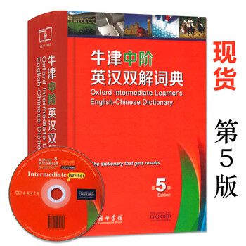 牛津中阶英汉双解词典（第5版）学生英语辞典 英语字典 英语词典 中学生英语词典