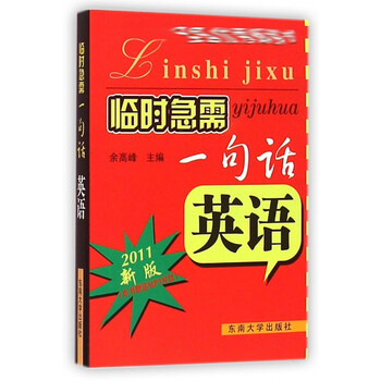 英语/临时急需一句话