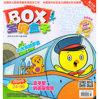 宝贝盒子（2016年1月号）