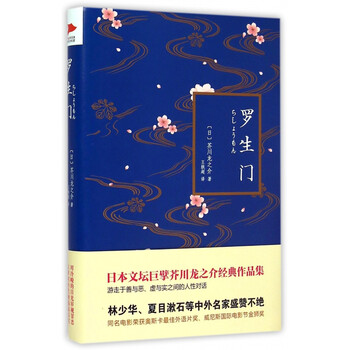 罗生门(精)