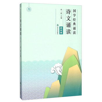 国学经典诵读（诗文诵读第3卷）