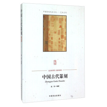 中国古代篆刻