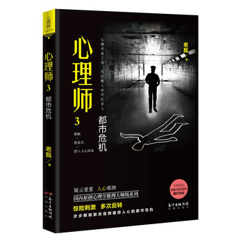 心理师第一季3：都市危机