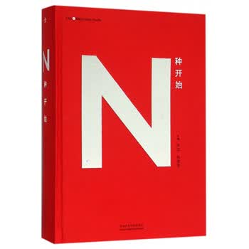 N种开始(精)