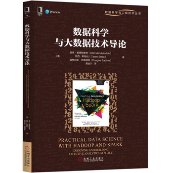 [正版图书]数据科学与大数据技术导论