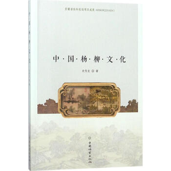 中国杨柳文化