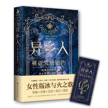 异乡人2：被诅咒的婚约