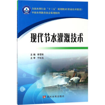 现代节水灌溉技术