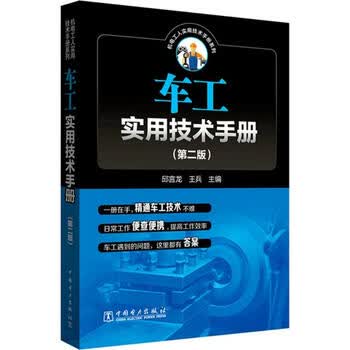车工实用技术手册(第2版)