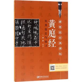 《黄庭经》实用技法与练习