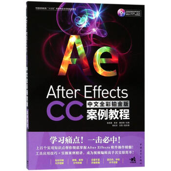 After Effects CC中文全彩铂金版案例教程