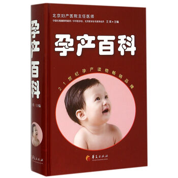 孕产百科(精)
