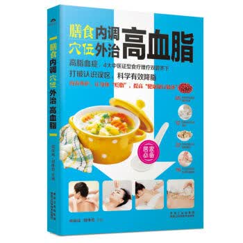 膳食内调，穴位外治高血脂