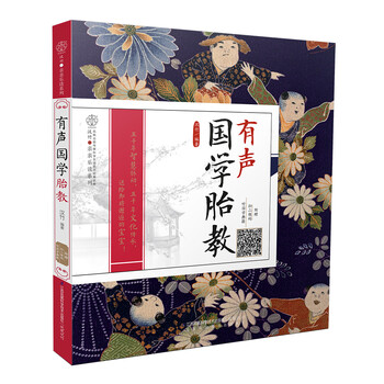   有声国学胎教9787553755229江苏凤凰