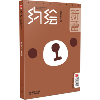 约绘2015年12月号