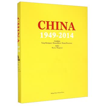 中国(1949-2014)(英文版)(精)