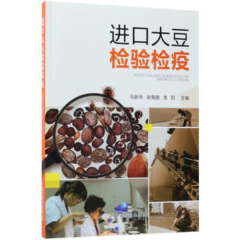 进口大豆检验检疫