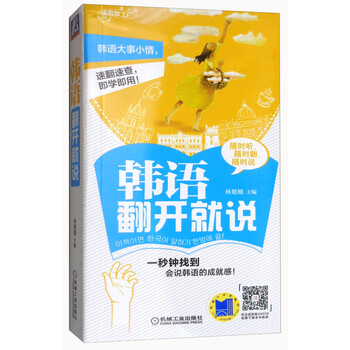 韩语翻开就说（附光盘）