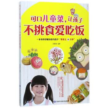 可口儿童菜让孩子不挑食爱吃饭