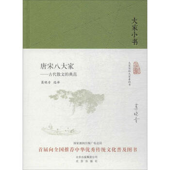 唐宋八大家