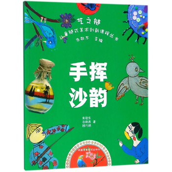 手挥沙韵