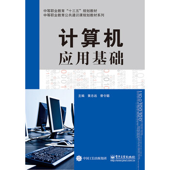 计算机应用基础