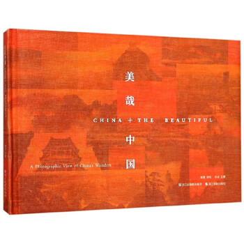 美哉中国(精)
